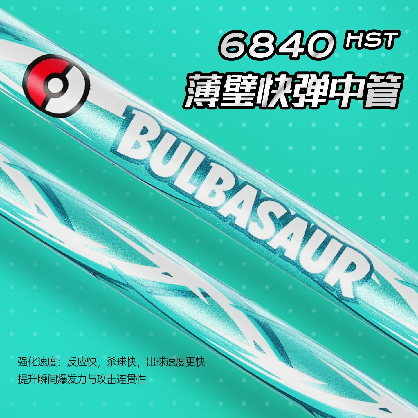 VS x Pokémon Badminton Racket - Bulbasaur Edition – e78shop