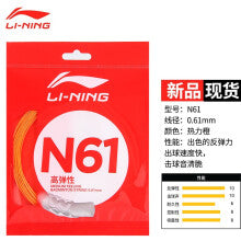 LI-NING N61 Badminton String AXJS006 – e78shop